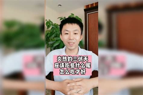 三伏天到了应该吃些什么怎么吃才好呢 什么