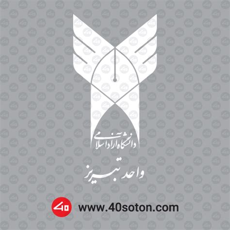 لوگو دانشگاه آزاد اسلامی واحد تبریز فروش لوگو