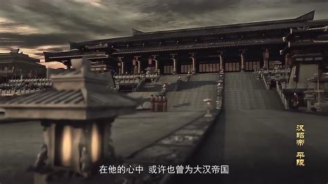 刘弗陵 汉昭帝西汉第八位皇帝 搜狗百科