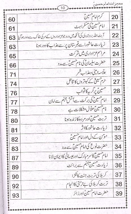 Mojzat E Imam Hussain As معجزات امام حسین ع Iftikhar Book Depot