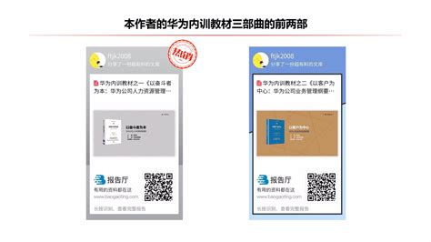 价值为纲华为公司财经管理纲要读书笔记 文库 报告厅