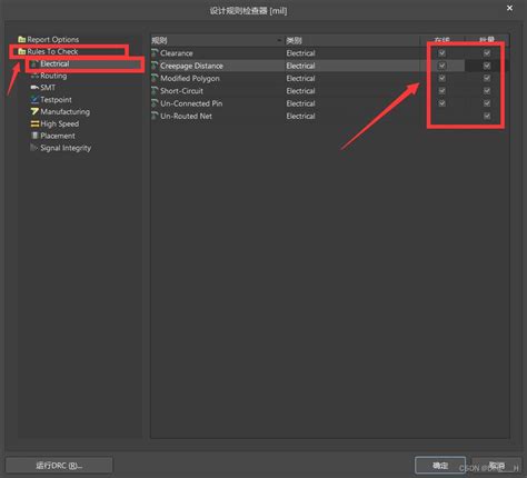 Ad20设计规则检查设置（drc检查设置）ad Drc检查设置 Csdn博客