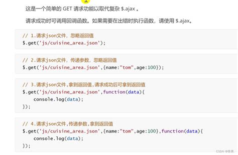 ajax 学习笔记 csdn博客