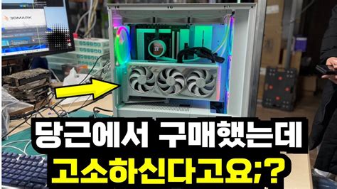 고소 이야기까지 나온 끝판왕급 컴퓨터 대전컴퓨터 컴퓨터견적 세종컴퓨터 Youtube