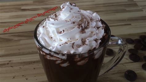ამერიკული ცხელი შოკოლადი რეცეპტი Cxeli Shokoladis Recepti Youtube