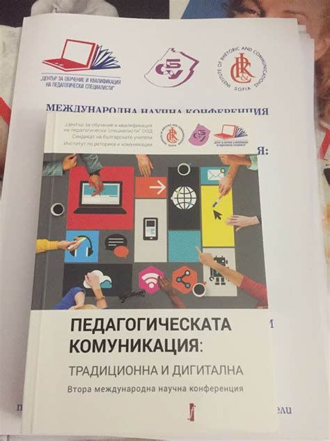 МЕТОДИЧЕСКИ КАБИНЕТ Сборник с доклади от Втората международна научна конференция