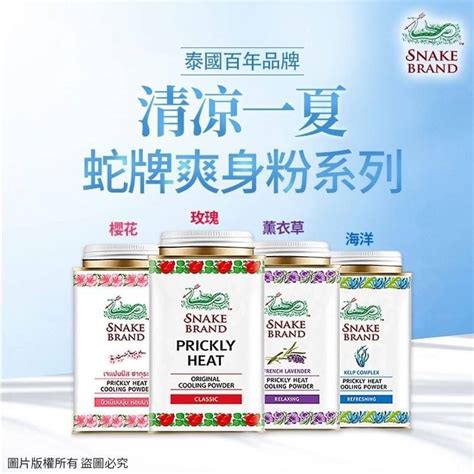 「開立發票可載具」台灣現貨🇹🇭 泰國🇹🇭百年snake蛇牌涼感香氛爽身粉140g 蝦皮購物