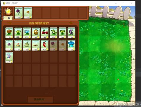 基于python和pygame实现的植物大战僵尸pygame植物大战僵尸 Csdn博客 基于python和pygame实现的植物大战僵尸pygame植物大战僵尸 Csdn博客