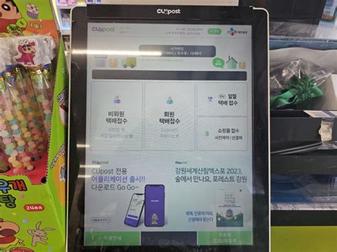 Cu 편의점 택배 가격 예약 방법 배송기간 무게가격 도피오넬 Cu 편의점 택배 가격 예약 방법 배송기간 무게가격 도피오넬