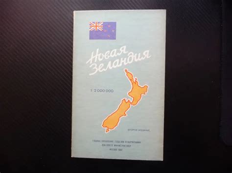 Нова Зеландия карта атлас географска градове Океания маори гр Радомир Област Перник