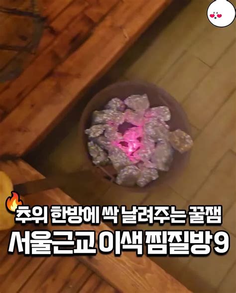 서울데이트코스 공식 서울핫플 서울카페 전시회 아니 이게 펭귄사는 날씨지🥶🥶 사람 사는 날씨 맞냐고요 역대급 한파 🔥뜨듯하게🔥 지지기 좋은 서울근교이색찜질방