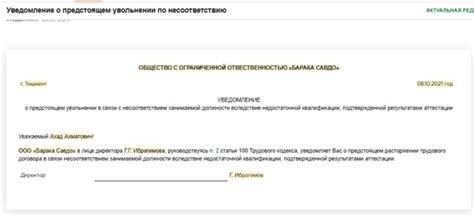 Уведомление об увольнении за прогул