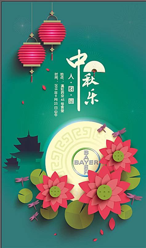 中秋節送上PSD宣傳海報素材 每日頭條