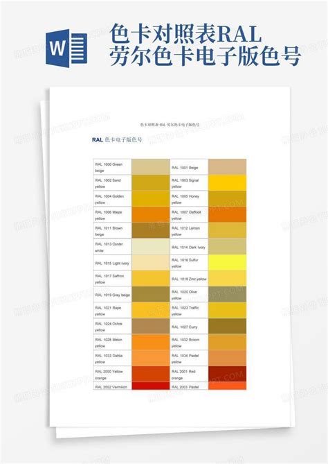 色卡对照表 Ral劳尔色卡电子版色号word模板下载 编号qdmvgbzx 熊猫办公