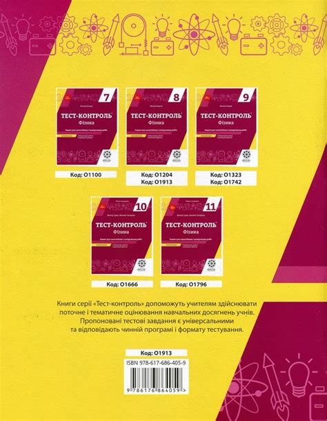 Тест контроль Фізика 10 клас Зошит для самостійних і контрольних