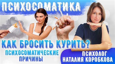 КАК БРОСИТЬ КУРИТЬ Психологические причины курения Youtube
