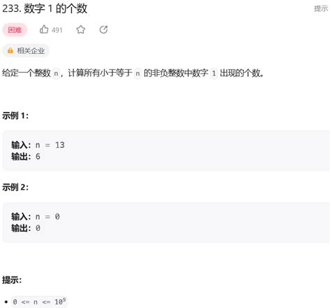 剑指 offer 43 1～n 整数中 1 出现的次数（233 数字 1 的个数） 忧愁的chafry 博客园