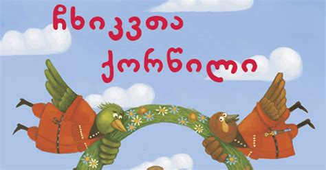 ჩხიკვთა ქორწილი ვაჟა ფშაველა ციფრული სკოლა