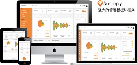 管理系统前端模板 Bootstrap模板库