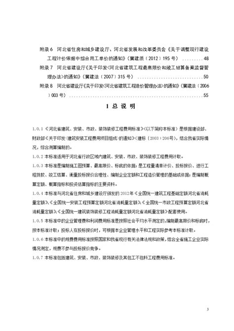 河北省2012定额工程费用标准 地方定额 土木在线