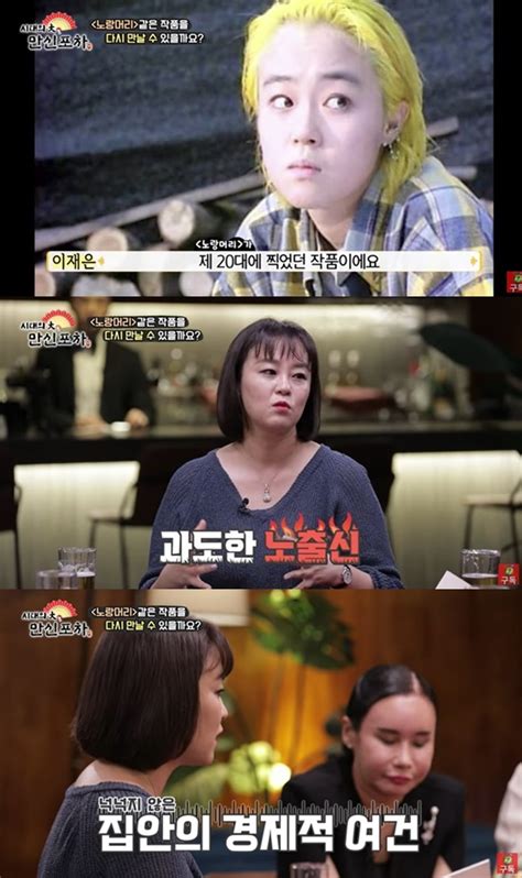 이재은 노랑머리 과한 노출신 고민…돈은 많이 벌어 만신포차 [종합]