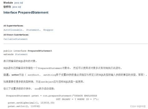 jdbc中的preparedstatement与statement statement 乱码 preparedstatement 不乱码 csdn博客