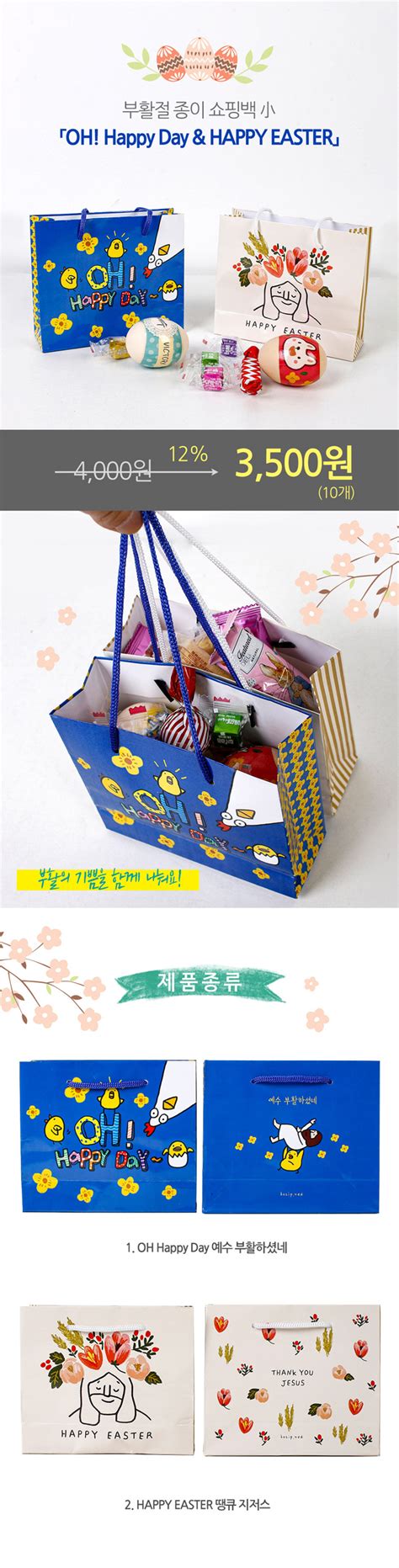 부활절 종이쇼핑백 소 해피이스터파랑 10매 인터넷 기독교백화점 진흥천사닷컴