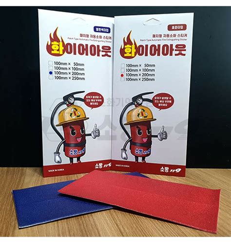 붙이는 소화 패치 배전반용 소화기 스티커 100x50mm 티몬