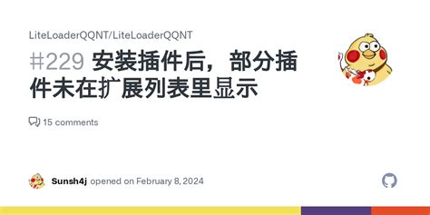 安装插件后，部分插件未在扩展列表里显示 · Issue 229 · Liteloaderqqntliteloaderqqnt · Github