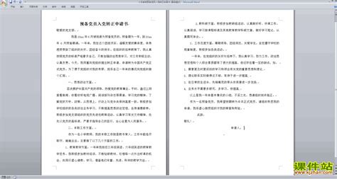 免费下载中小学教师入党转正申请书预备党员转正志愿书范文26 课件站