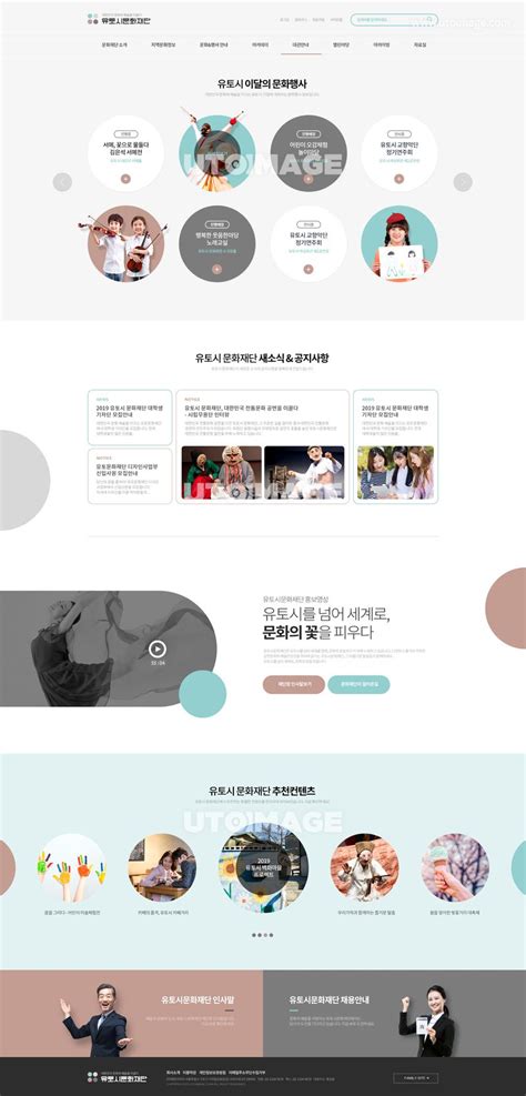 유토이미지 관공서 웹템플릿 001 간단한 웹 디자인 웹디자인 디자인 웹사이트