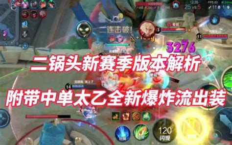 新赛季中单太乙新爆炸流出装来啦！魔女也根本抵挡不住 王者荣耀二锅头qaq 王者荣耀二锅头qaq 哔哩哔哩视频
