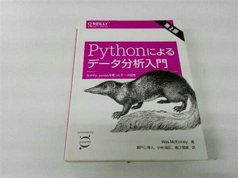 Yahooオークション Pythonによるデータ分析入門 第2版 Wes Mckinney