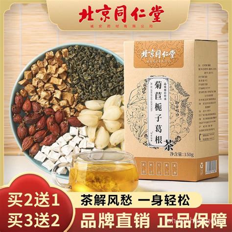 Beijing Tong Ren Tang Chicory Gardenia Kudzu Root Tea 北京同仁堂菊苣栀子葛根茶降