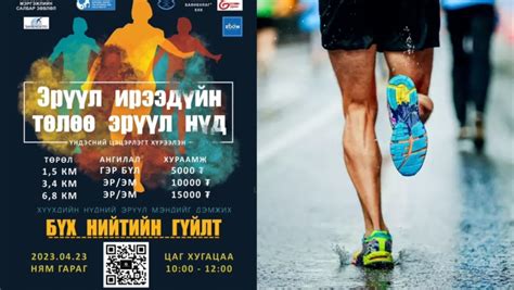 Харааны бэрхшээлтэй хүүхдүүдэд хандив өгөх бүх нийтийн гүйлт болно