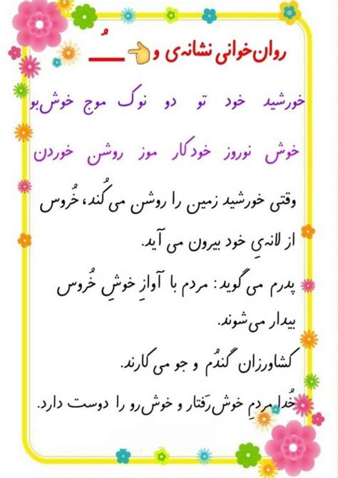 دیکته و روخوانی تمام نشانه های کلاس اول ابتدایی سایت ابتدایی