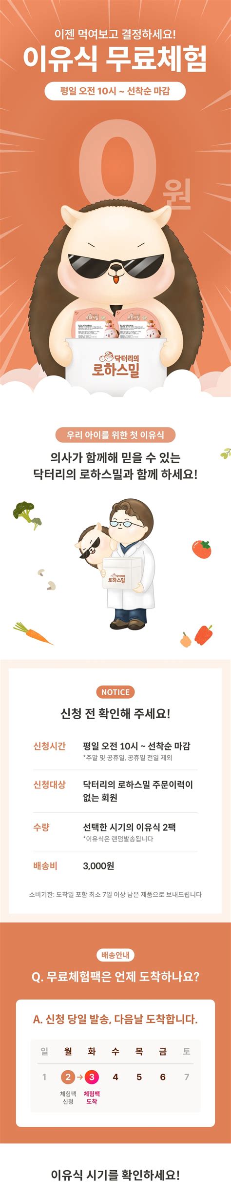 닥터리의 로하스밀