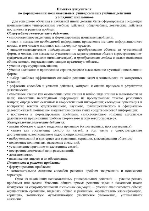 Calaméo Памятка по формированию познавательных УУД
