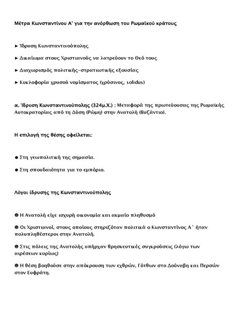 ΙΣΤΟΡΙΑ Β ΓΥΜ ΣΧΕΔΙΑΓΡΑΜΜΑ Pdf