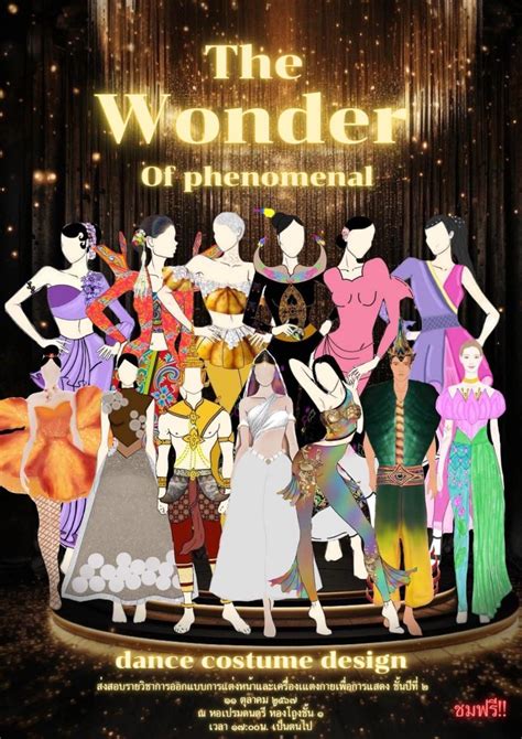 ขอเชิญชม การส่งสอบรายวิชาการออกแบบการแต่งหน้าและเครื่องแต่งกายเพื่อการแสดง ปีการศึกษา ๒๕๖๗