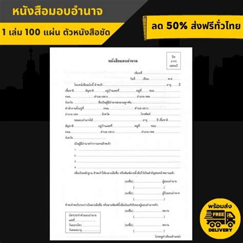 สัญญาซื้อขายรถยนต์ หนังสือมอบอำนาจ แบบคำขอโอนรถยนต์ ยกเซ็ท 3 เล่ม ส่งฟรี [มีของพร้อมส่ง] เฉพาะ