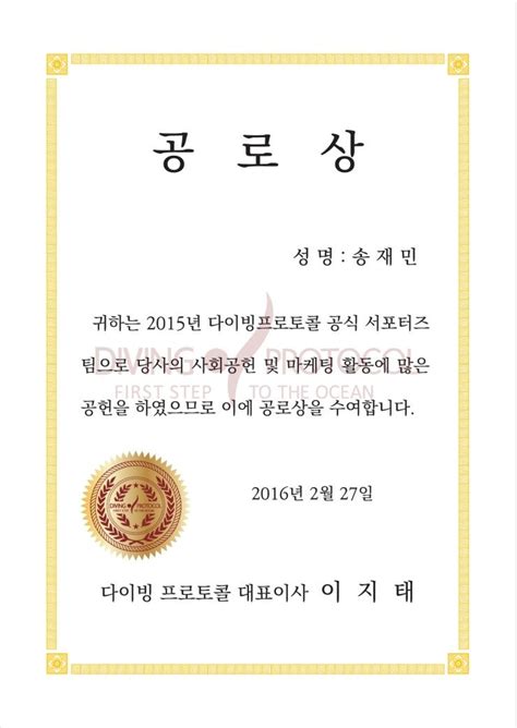 다이빙프로토콜에서 금박상장테두리용지에 상장내용을 칼라인쇄하고 상장스티커형압인쇄로 공로상제작 상장케이스제작 상장제작 상장용지