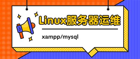 Java开发环境系列：记一次使用xampp安装的mysql启动失败问题排查xampp启动出现 Note Using Unique Option Prefix Csdn博客