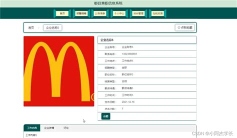 附源码 Python计算机毕业设计jspm郫县兼职信息系统pythonjsp实战信息管理系统 Csdn博客