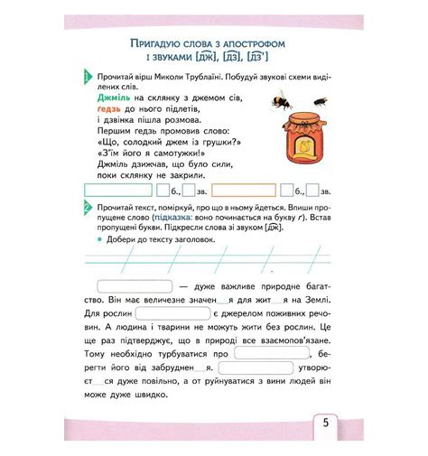 3 клас НУШ Українська мова Робочий зошит до підр Пономарьової К І