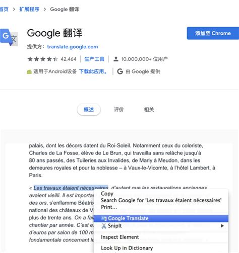Google翻译谷歌翻译 Chrome插件 沉默王二博客