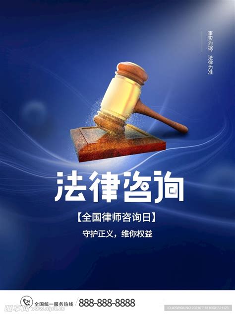 法律咨询设计图广告设计广告设计设计图库昵图网