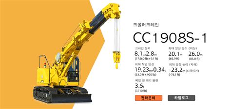Cc1908 8톤 크롤러크레인 제원표 이양 거미크레인 임대·렌탈