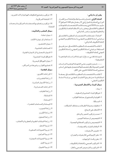 تكوين المهني طريقكم نحو مستقبل أفضل