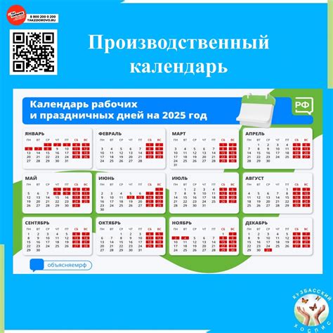 Календарь 2025 с рабочими неделями